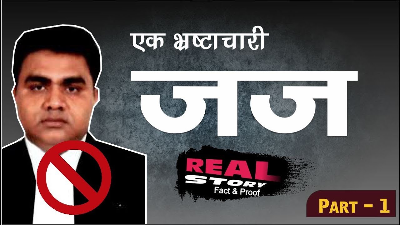 Real Story of A Corrupt Judge DR Chalia | Ek Corrupt Judge Ki Real ...