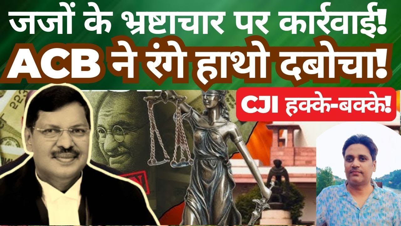 Judges Caught Taking Bribes! ACB Raids Expose Shocking Corruption ...