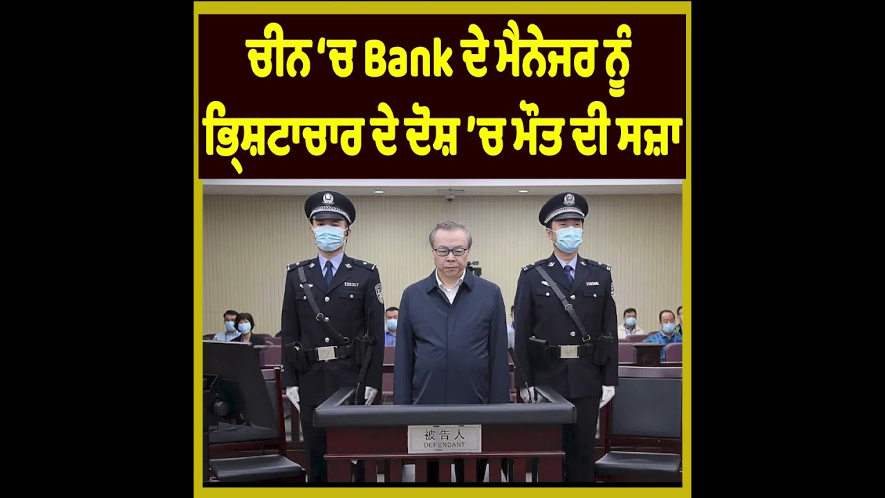 China’s Crackdown on Corruption: Bank General Manager Sentenced to ...