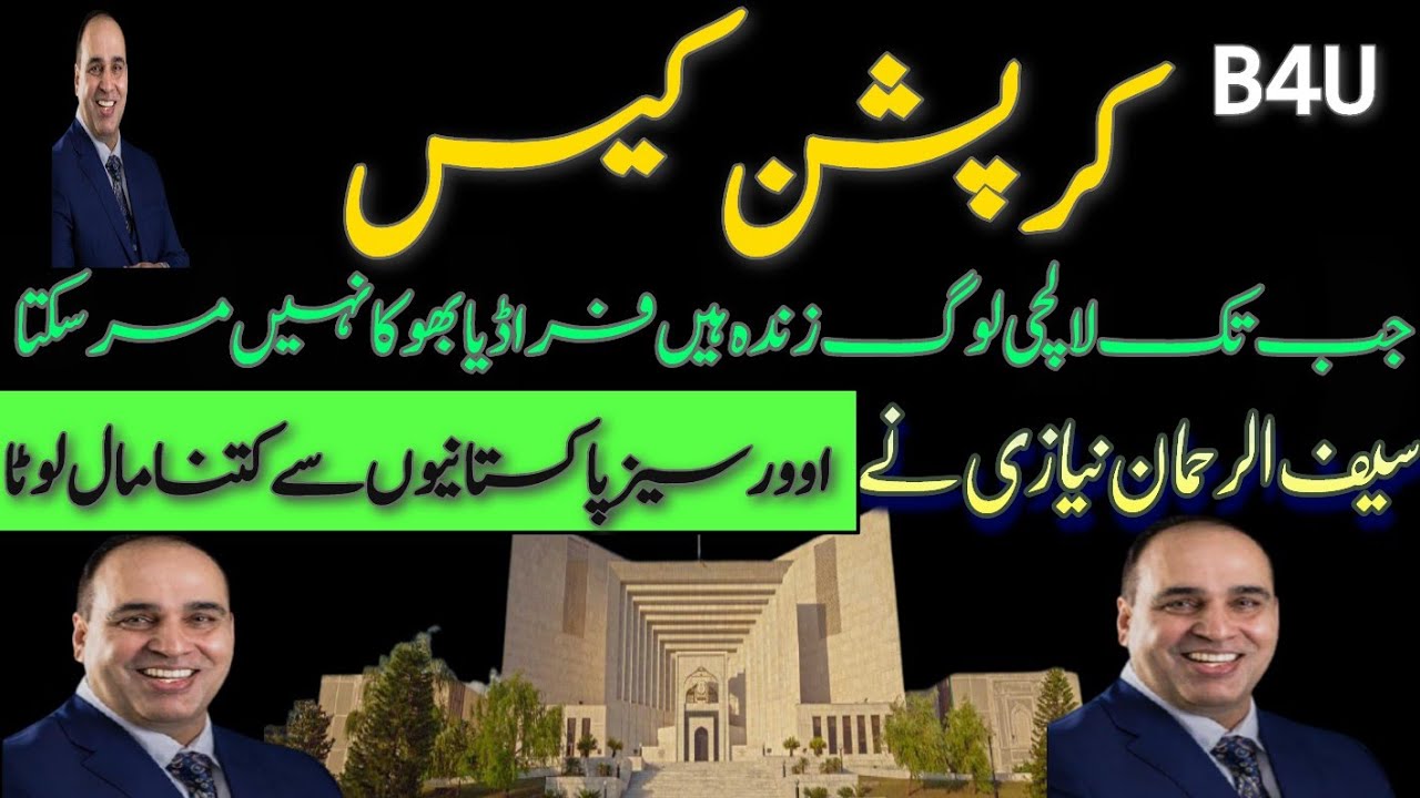 B4U Mega Corruption Latest | B4U Latest Update Supreme Court fixed Case ...